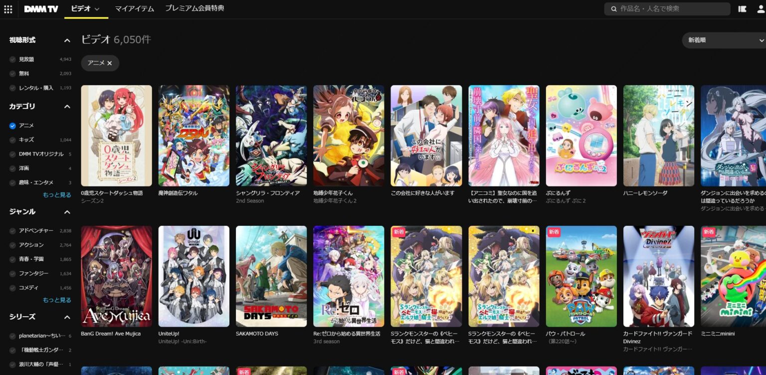 【1年間】DMMTVを使ってみた感想(登録から解約まで解説あり) | おうちでアニメ楽しみ隊