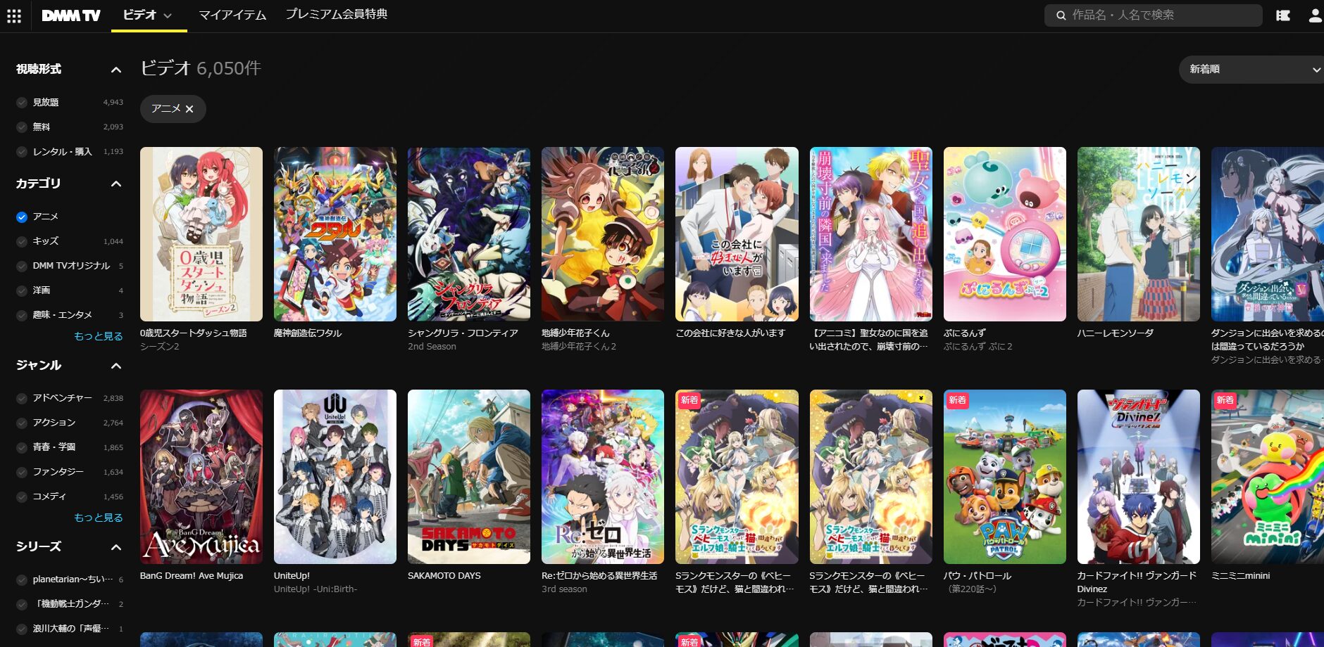 【1年間】DMMTVを使ってみた感想(登録から解約まで解説あり) | おうちでアニメ楽しみ隊
