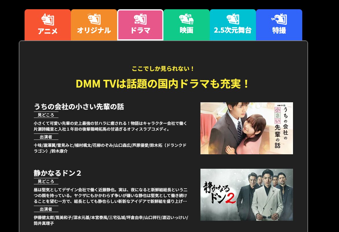 【1年間】DMMTVを使ってみた感想(登録から解約まで解説あり) | おうちでアニメ楽しみ隊